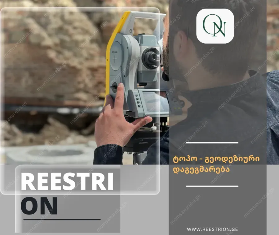 reestri on - აზომვითი ნახაზები (სერტიფიცირებული)